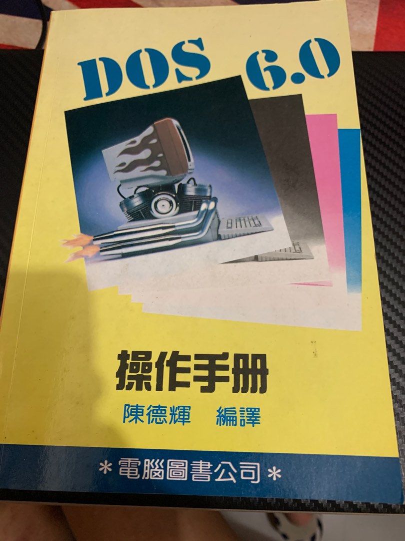 DOS 6.0/ book for dos/ 操作手冊/古董書/computer book, 興趣及遊戲, 書本 & 文具, 教科書 ...