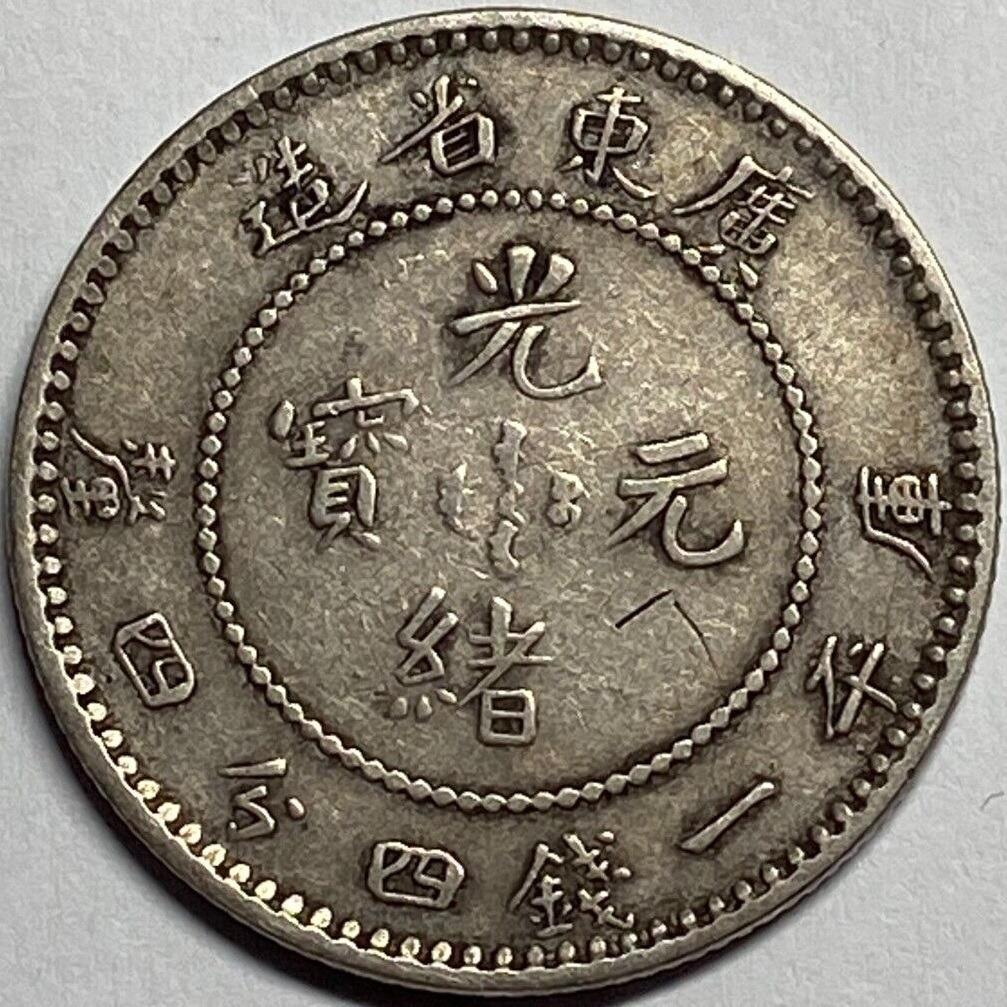 China Kwang-Tung Province 1 Mace and 4.4 Candareens Silver Coin (3 ...