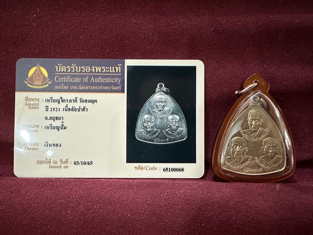 Lp Kong Lp Suk LP Toh Rian BE2521, Hobbies & Toys, Memorabilia ...