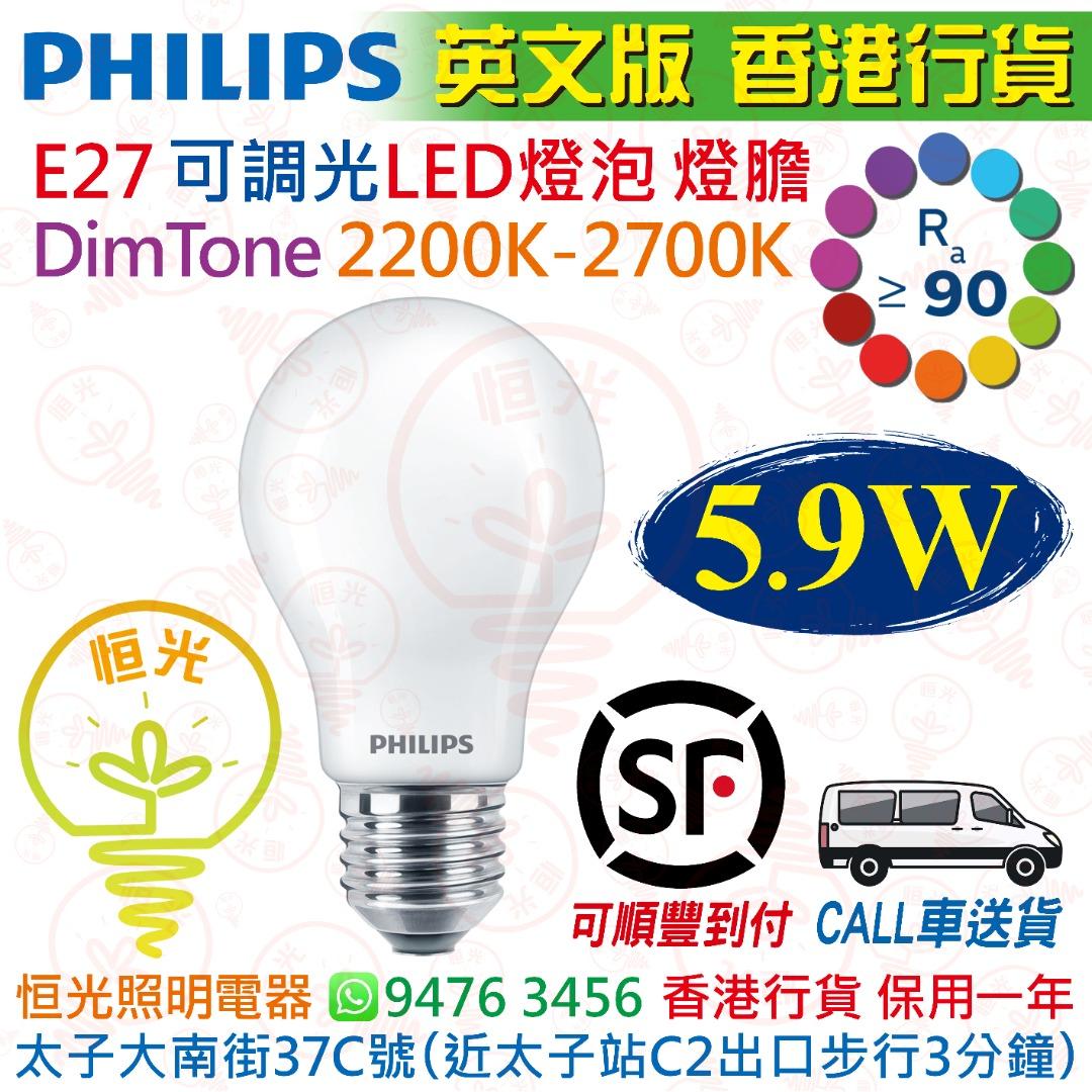 Philips 飛利浦 E27 大螺絲頭 DimTone 2200K-2700K 5.9W 可調光 Dimmable LED 燈泡 燈膽 球泡 ...