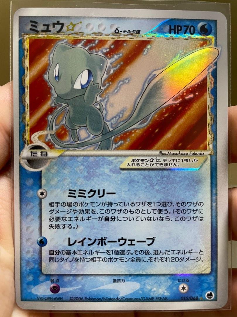 Pokémon Mew Gold Star Delta Holo 015/068 Japanese EX Dragon Frontiers ...