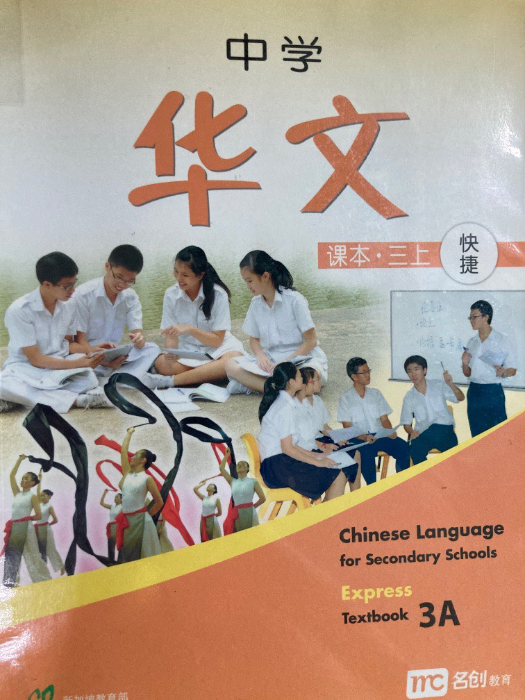 sec 3 Chinese textbook A, Hobbies & Toys, Books & Magazines, Textbooks ...
