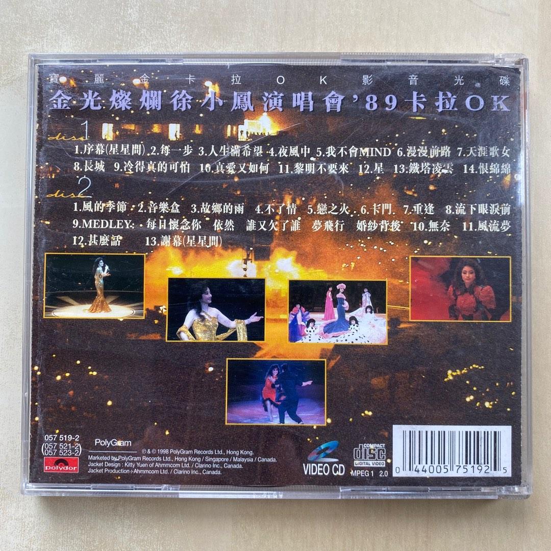 VCD丨金光燦爛徐小鳳89演唱會卡拉OK / Paula Tsui '89 Concert Karaoke (2VCD), 興趣及遊戲, 音樂、樂器 & 配件, 音樂與媒體 - CD 及 ...