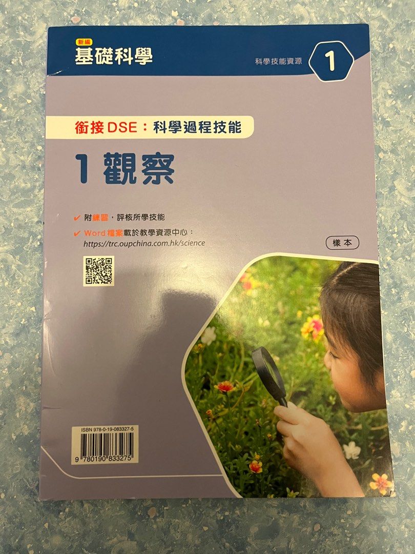 中學 中一科學 F1 Science, 興趣及遊戲, 書本 & 文具, 教科書 - Carousell
