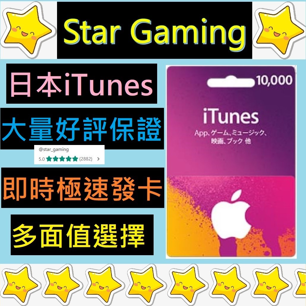 [過千好評]日本 iTunes card 一萬円 10000 yen 日版 日服 Apple app store gift card ...