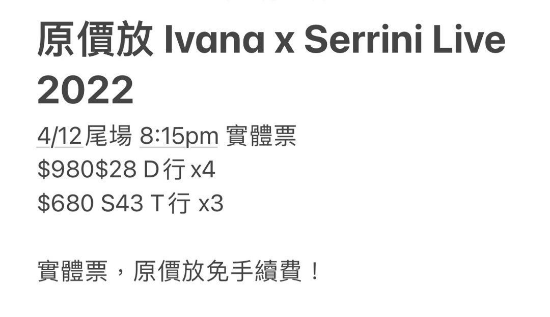 實體票原價放 Ivana x Serrini Live 2022, 門票＆禮券, 活動門票 - Carousell