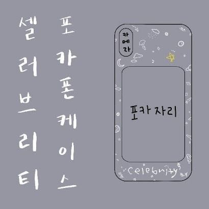 [Fanmade] IU Celebrity iPhone 11 case, Mobile Phones & Gadgets, Mobile ...