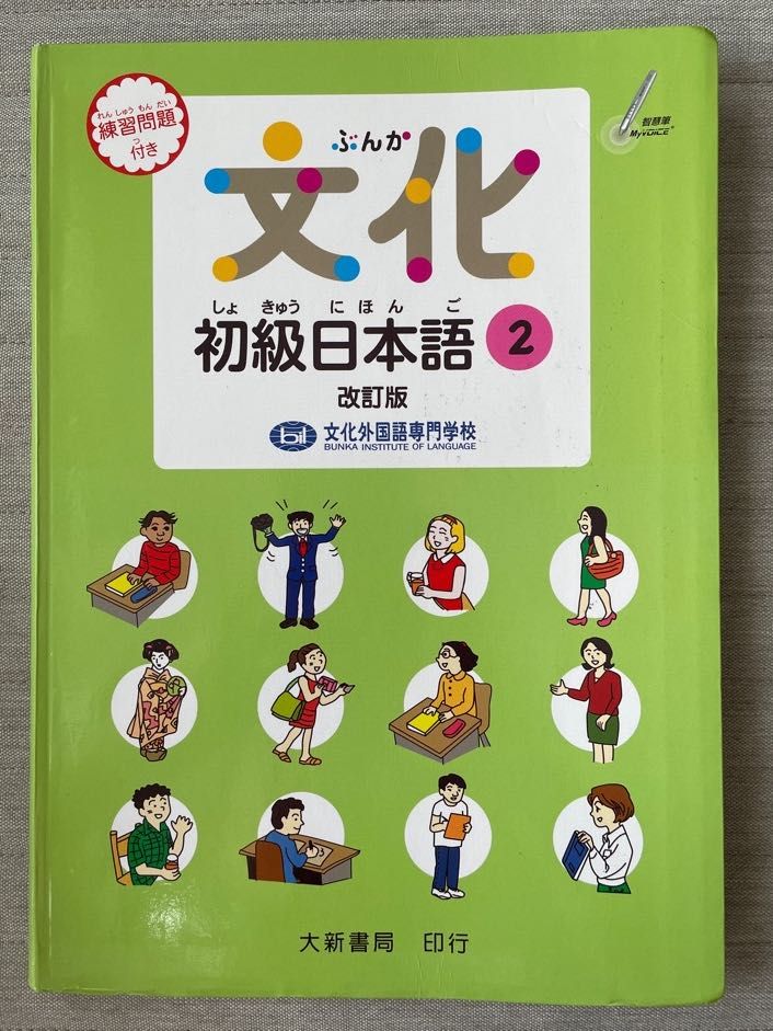 Japanese BUNKA textbook 2, Hobbies & Toys, Books & Magazines, Textbooks ...