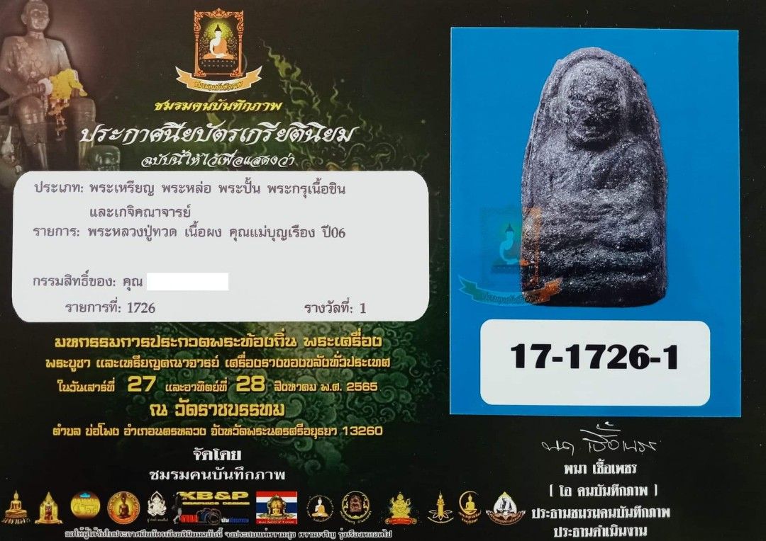 Lp Thuad Mae Chee Boon Ruen, Hobbies & Toys, Memorabilia & Collectibles ...