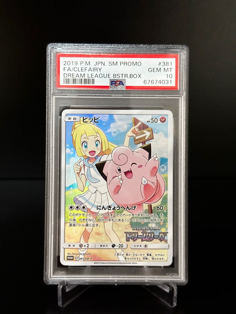 PSA 10 Pokemon 皮皮 PROMO 381/sm-p ptcg Clefairy 日版 Japanese Card, 興趣及遊戲, 玩具 & 遊戲類 - Carousell