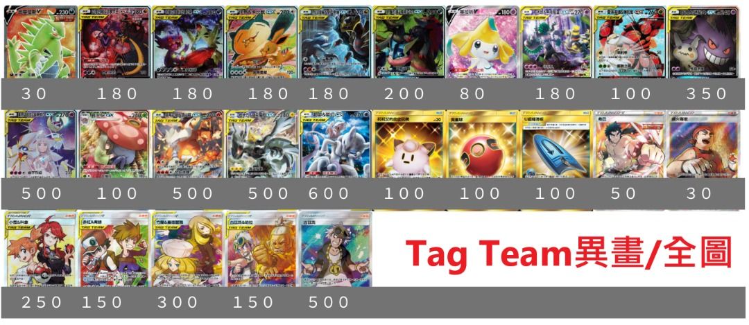 ptcg tag team SR UR 全圖人 中文, 興趣及遊戲, 玩具 & 遊戲類 - Carousell