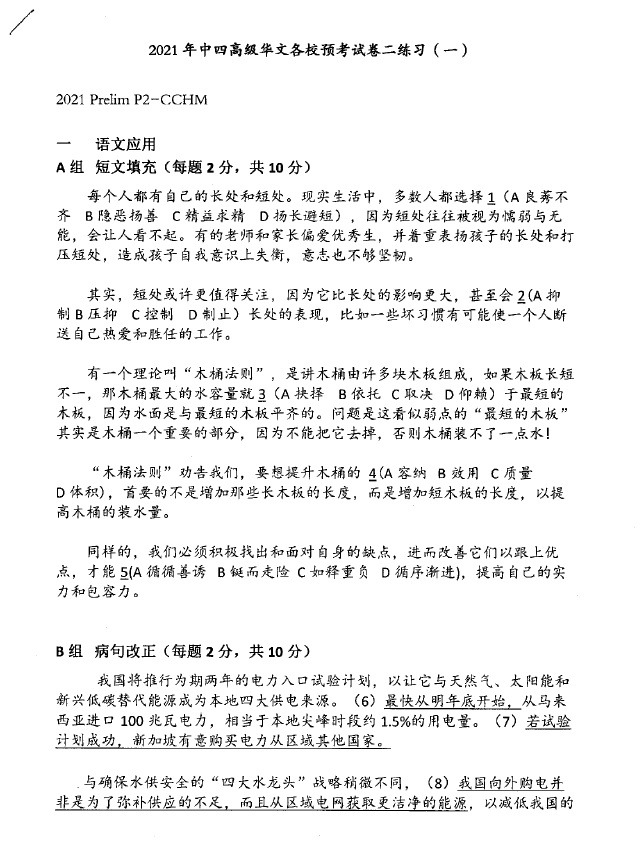 Secondary 4 Higher Chinese 2021 - 5 Sets of Prelim Paper 2 (with ...