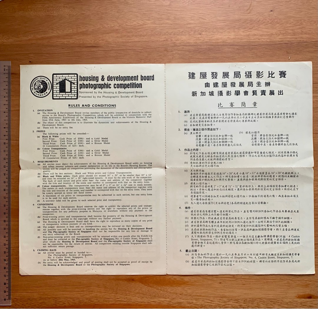 Singapore Malaya 1965 HDB Photographic Society photo competition big ...