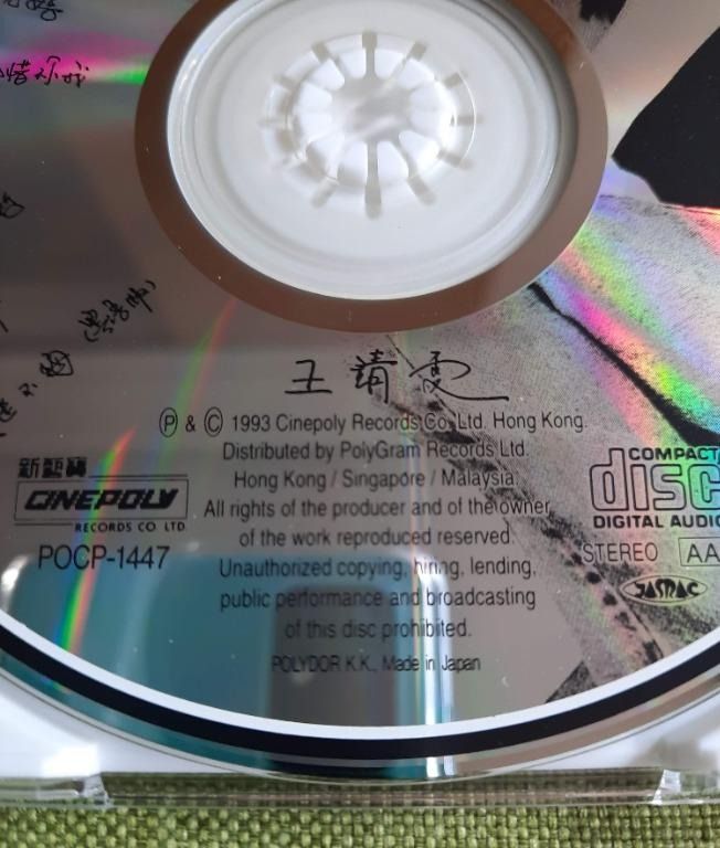 ***罕有*** 王菲 王靖雯 執迷不悔 日本版頭版 CD made in Japan JVC 壓碟***影印側紙***, 興趣及遊戲, 音樂 ...