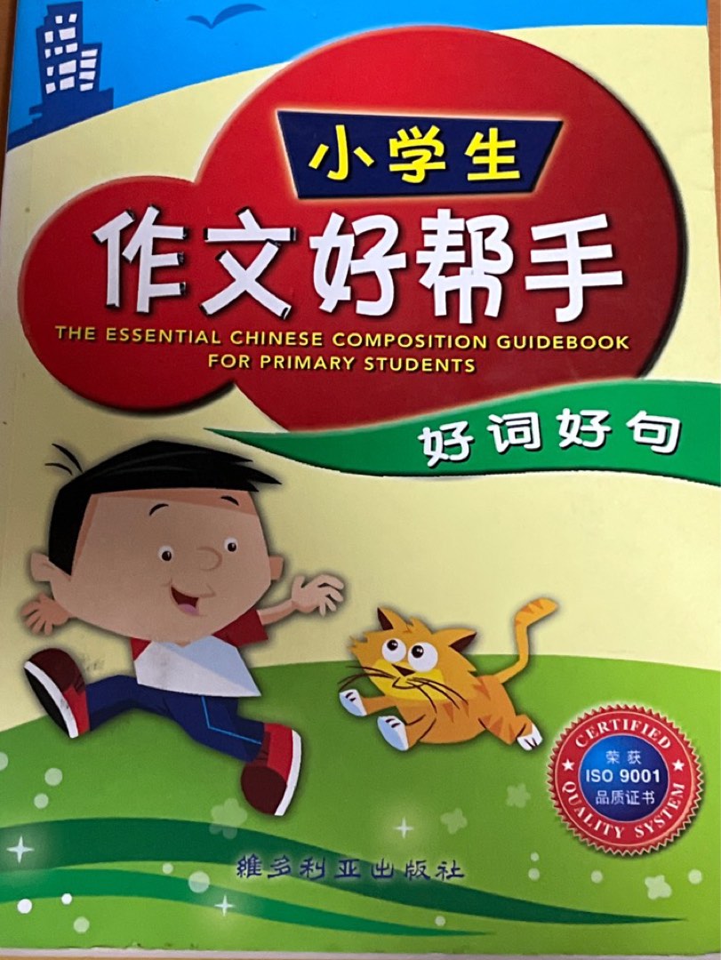 Essential Chinese Composition Guidebook for Primary Students, Hobbies ...