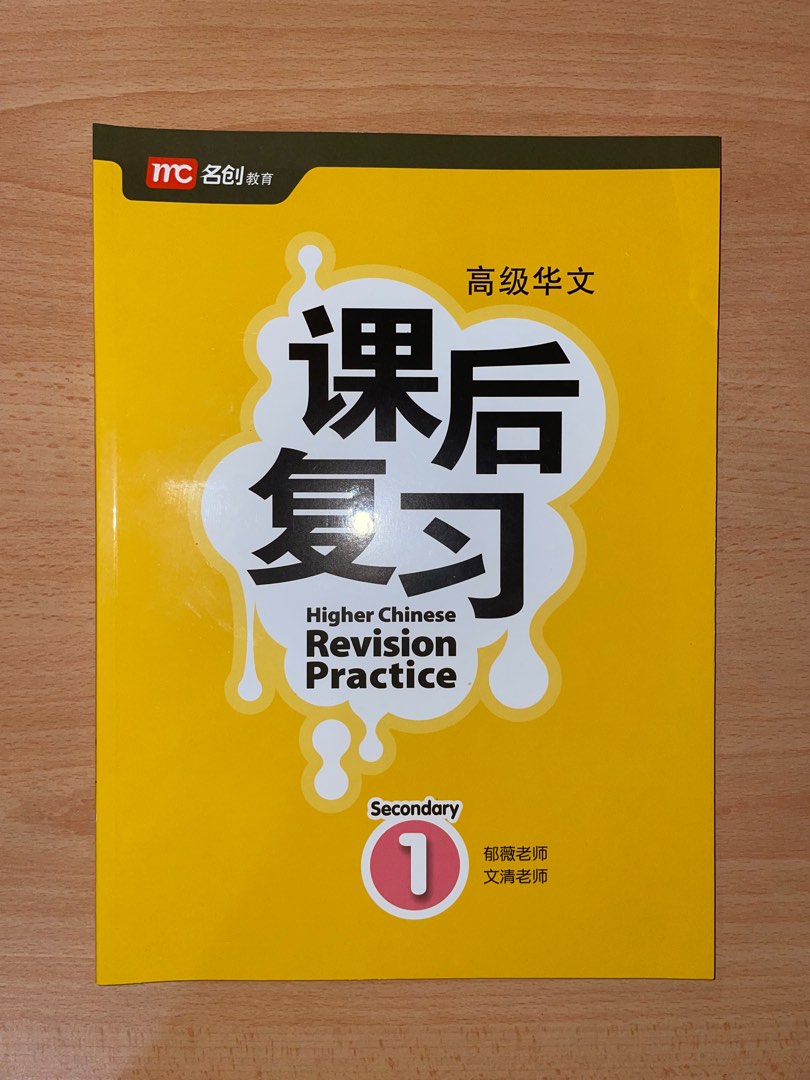 Higher Chinese Revision Practice for Secondary 1, Hobbies & Toys, Books ...