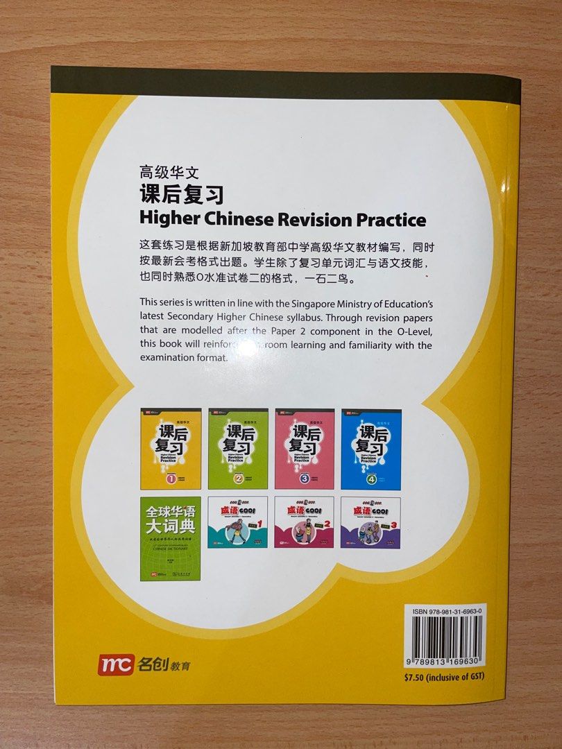 Higher Chinese Revision Practice for Secondary 1, Hobbies & Toys, Books ...