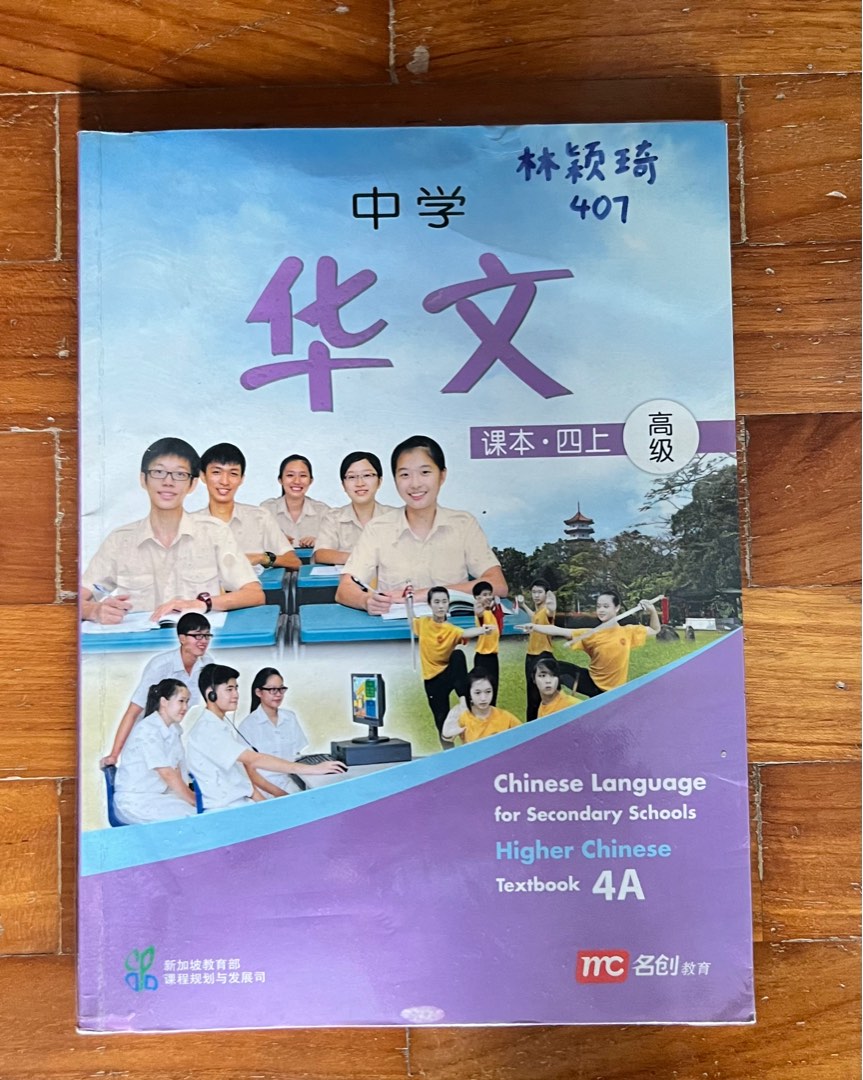 Higher Chinese Textbook 4A, 4B, Hobbies & Toys, Books & Magazines ...