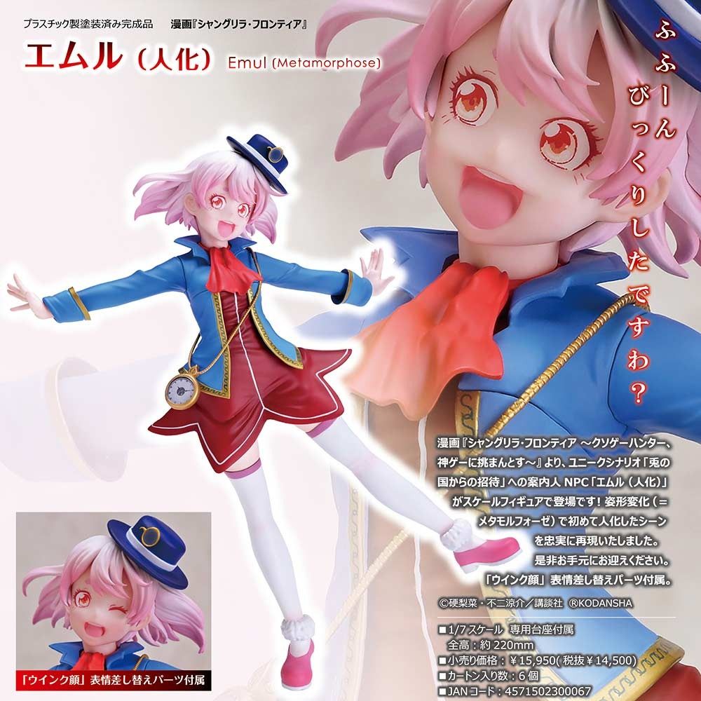 (PO) Shangri-La Frontier - Emul (Human), Hobbies & Toys, Toys & Games ...