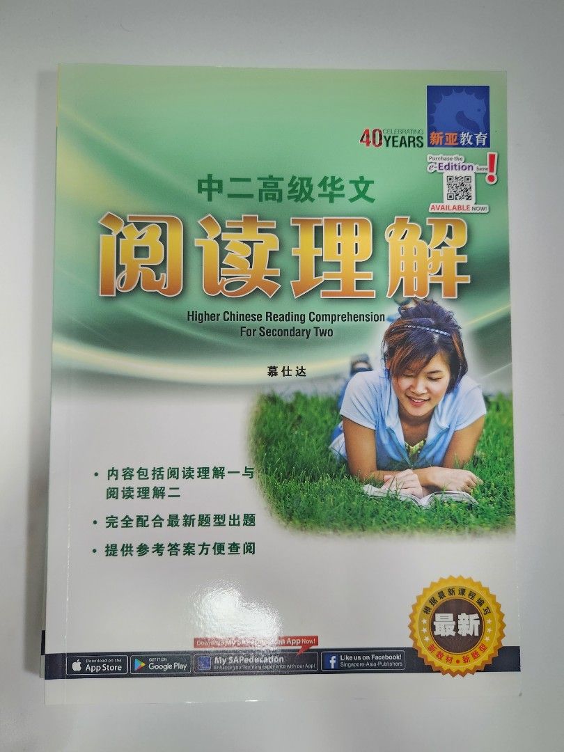 Sec 2 Higher Chinese Comprehension Assessment Book, Hobbies & Toys ...