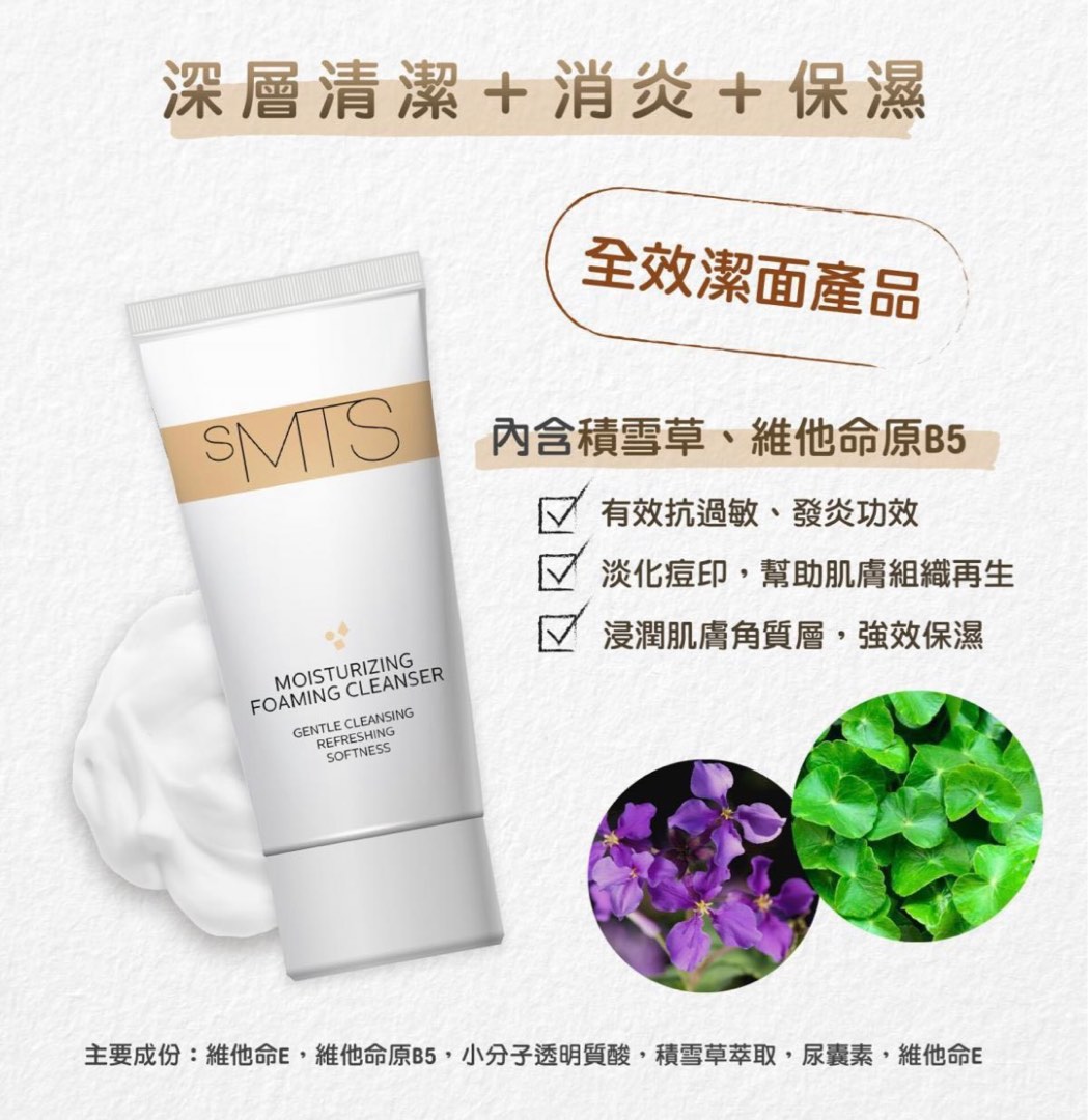 加購優惠 原廠正貨 Smts 洗面泡泡, 美容＆化妝品, 健康及美容 - 皮膚護理, 面部 - 面部護理 - Carousell