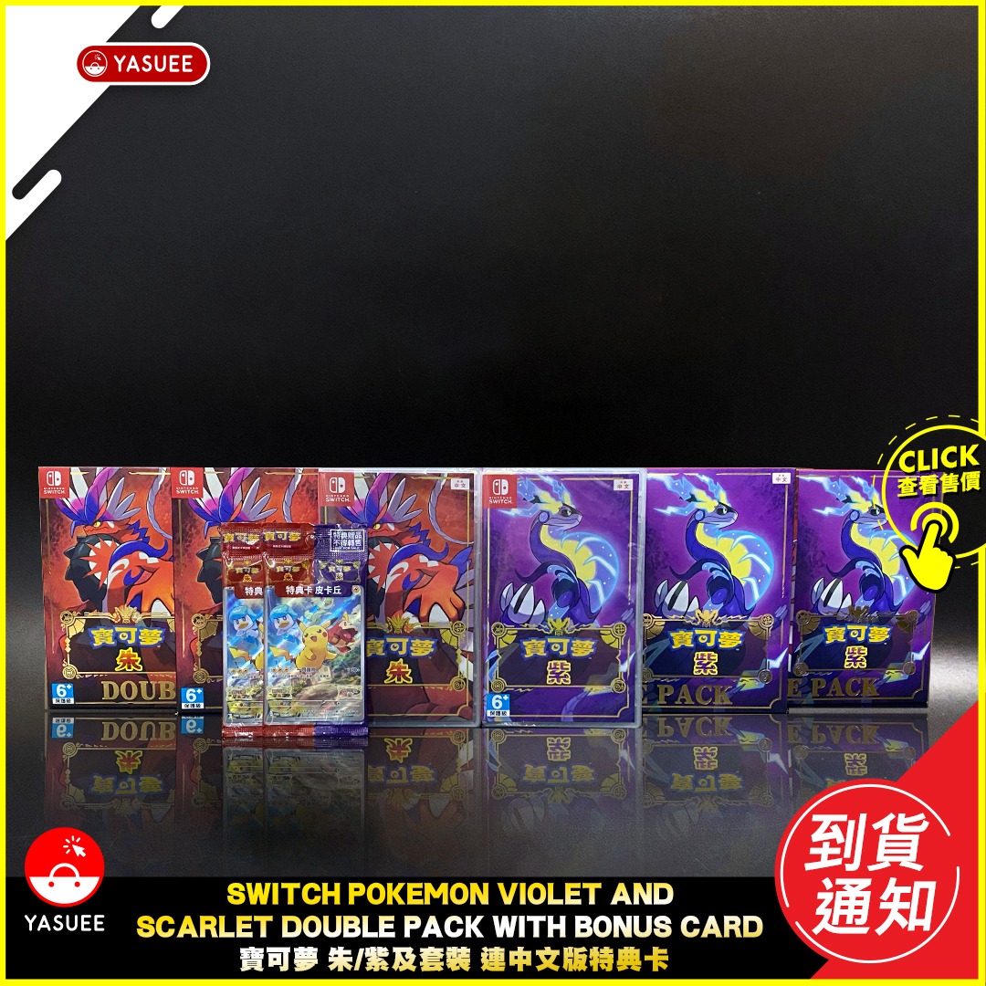 現貨] Switch Pokemon Violet and Scarlet Double Pack with bonus card 寶可夢 朱 ...