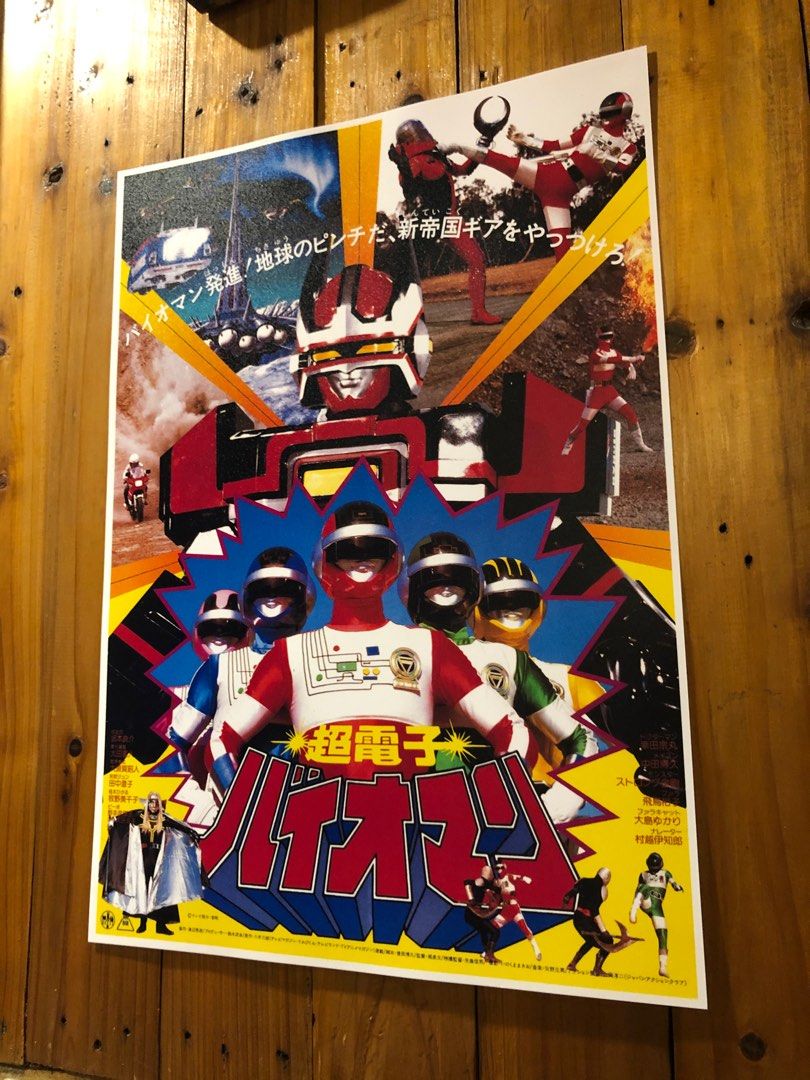 Bioman Bio-Man Retro Vintage Classic Movie Cartoon Poster #2, Hobbies ...