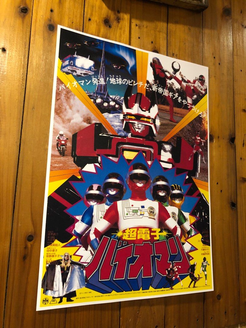 Bioman Bio-Man Retro Vintage Classic Movie Cartoon Poster #2, Hobbies ...