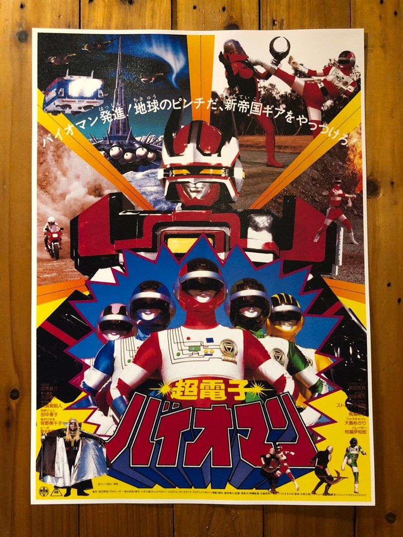 Bioman Bio-Man Retro Vintage Classic Movie Cartoon Poster #2, Hobbies ...