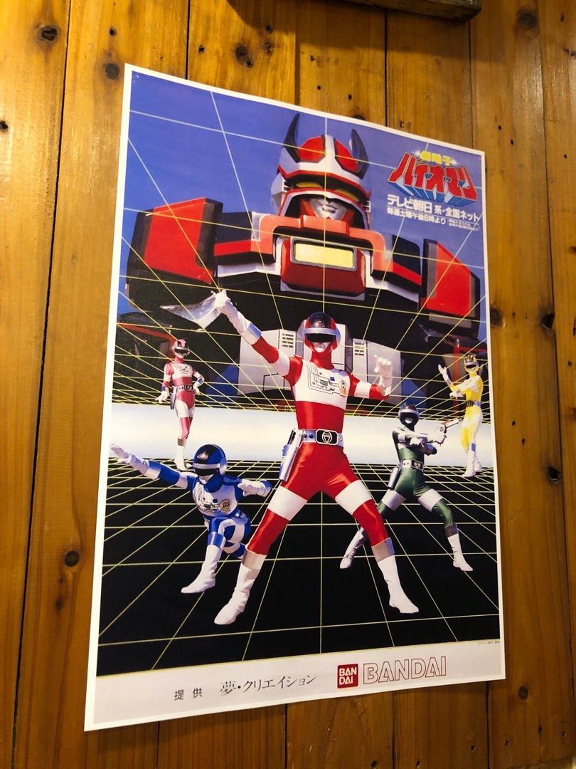 Bioman Bio-Man Retro Vintage Classic Movie Cartoon Poster, Hobbies ...