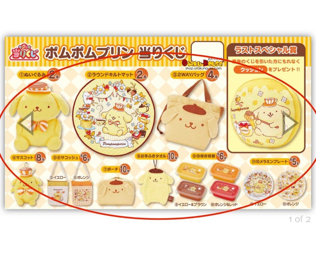 (Got All) Pompompurin Kuji - Pom Pom Purin - Honey Pancakes Kuji ...