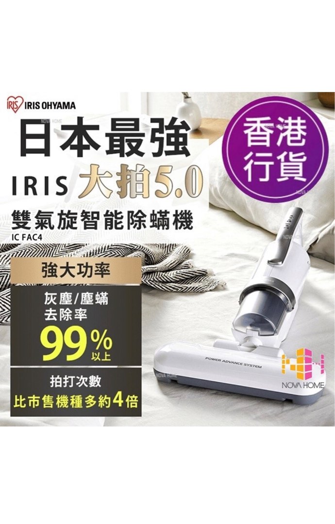 IRIS OHYAMA 日本IRIS OHYAMA IC-FAC4超輕量除塵蟎機, 家庭電器, 吸塵機 ＆ 家居清潔電器 - Carousell
