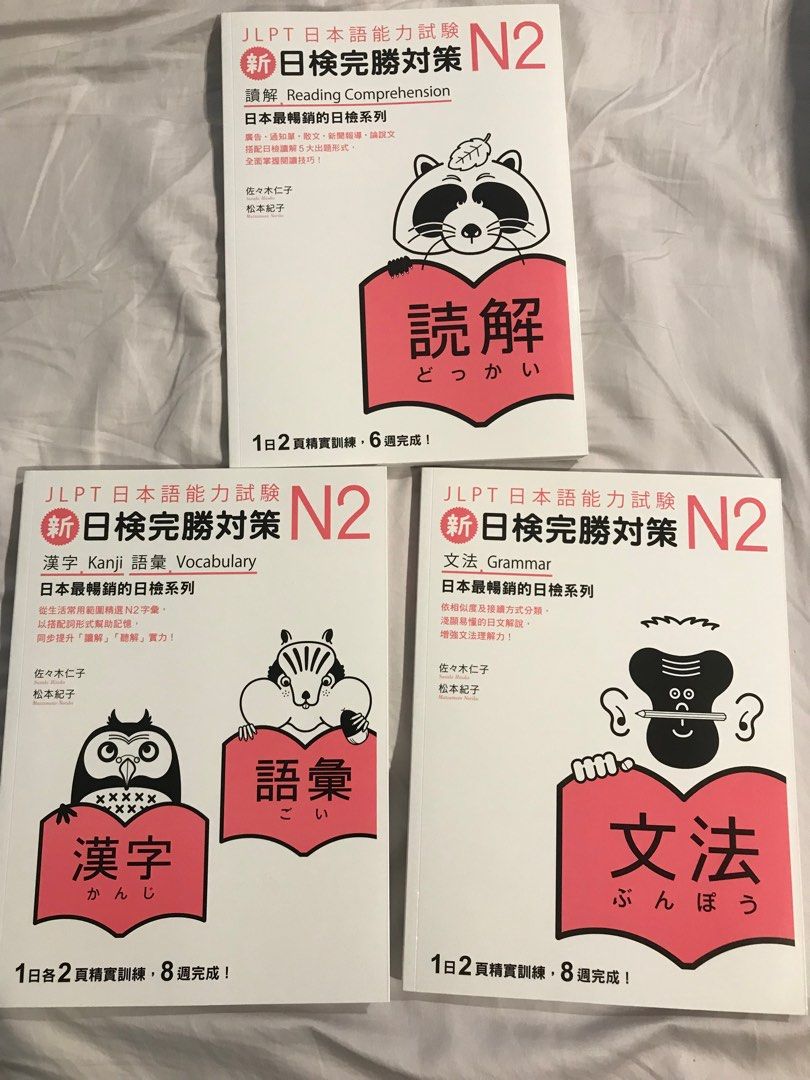 JLPT N2 level Prep Material, Hobbies & Toys, Books & Magazines ...