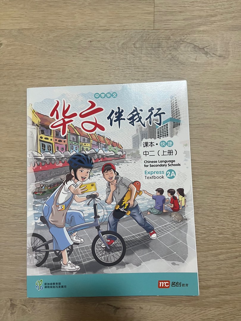 Sec 2 Chinese language Express textbook 2A, Hobbies & Toys, Books ...
