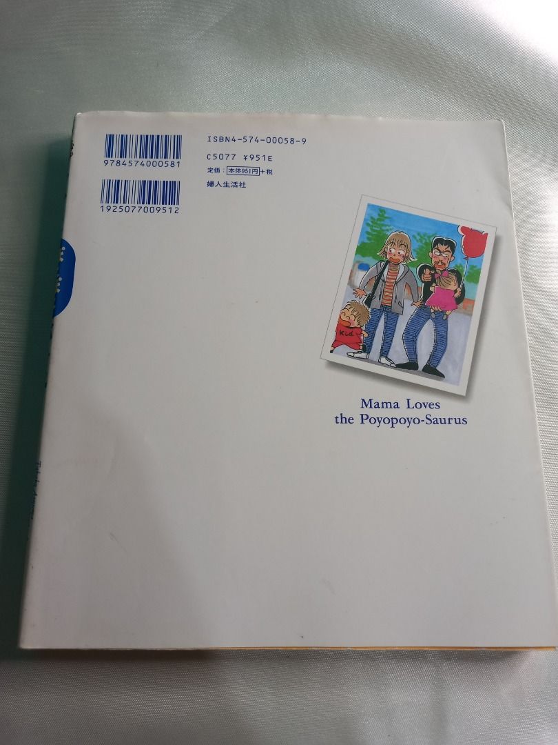 Takako Aonuma "Mama Loves Poyopoyo Saurus - Children are monsters ...