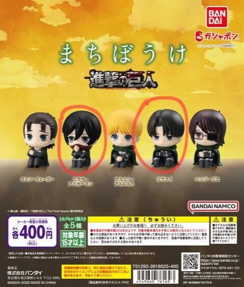 Attack On Titan AOT mini sitting figure gachapon, Mikisa and Levi ...