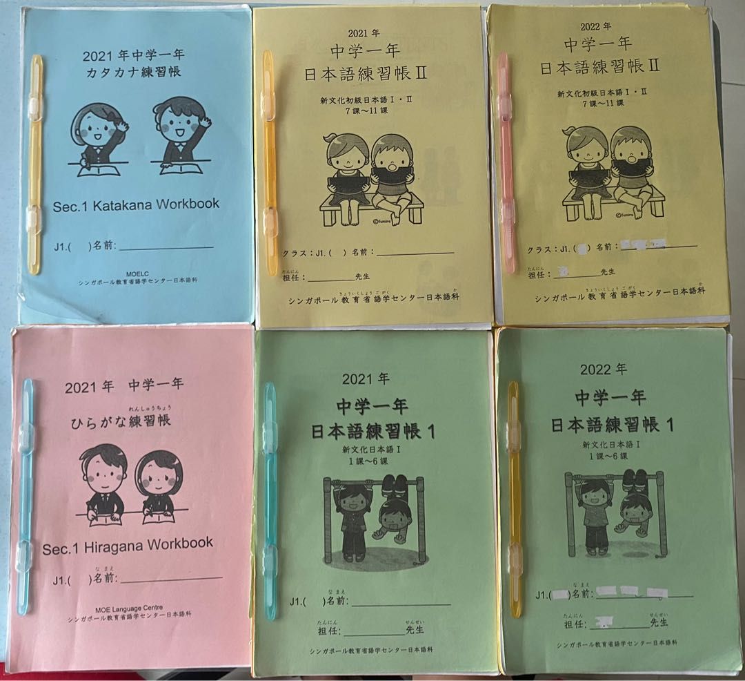MOE Japanese Language Books For Secondary 1,Shin Bunka Nihongo Shokyu ...