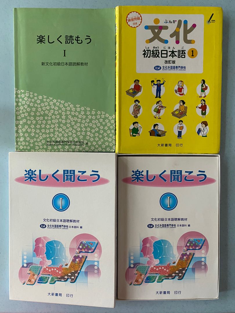 MOE Japanese Language Books For Secondary 1,Shin Bunka Nihongo Shokyu Blk 1, Tanoshiku Kikou Bk ...