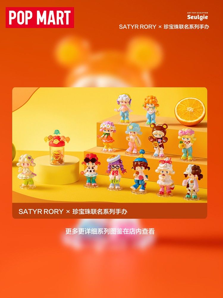 Popmart Satyr Rory x Chupa Chups Series Set of 12 Blind Box New ...
