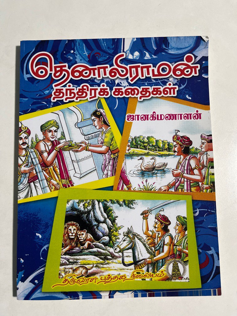 Thenaliraman stories Tamil book, Hobbies & Toys, Books & Magazines ...
