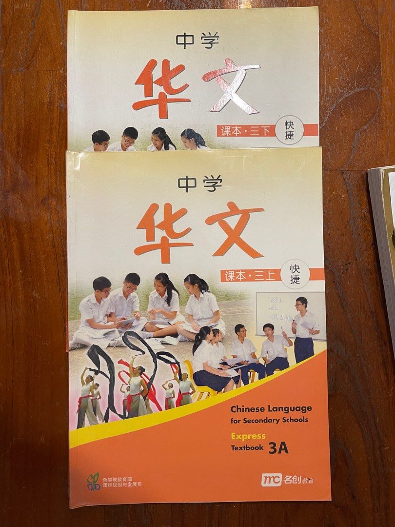 中学华文 Secondary 3A & 3B Express Chinese Language Textbook, Hobbies ...