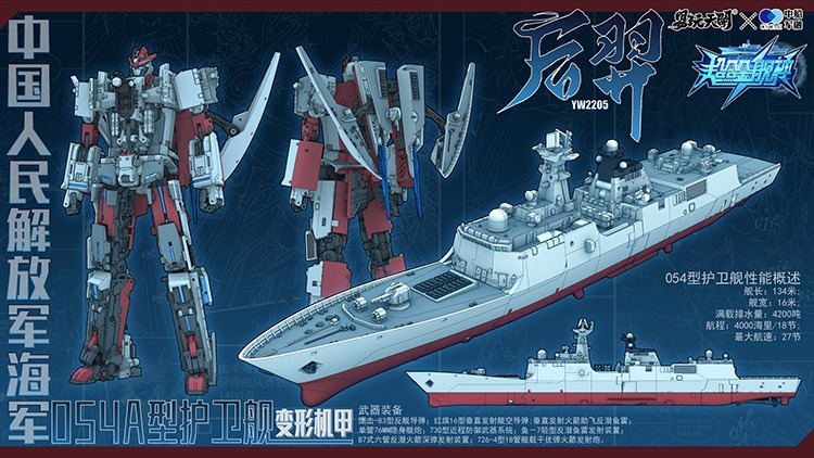 Toyseasy, YW-2205 Type 054A Missile Frigate Hou Yi, Transformers ...
