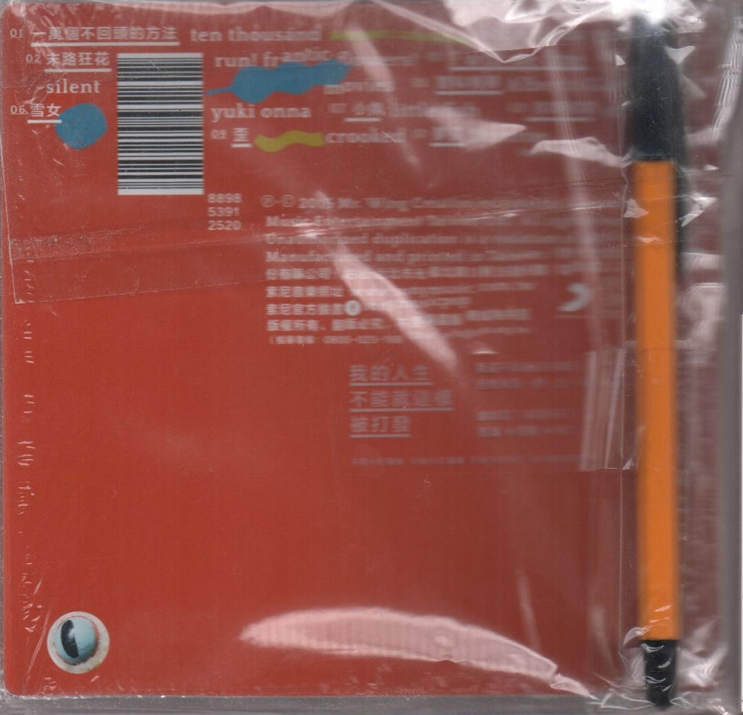 Waa Wei / 魏如萱 - 末路狂花, Hobbies & Toys, Music & Media, CDs & DVDs on ...