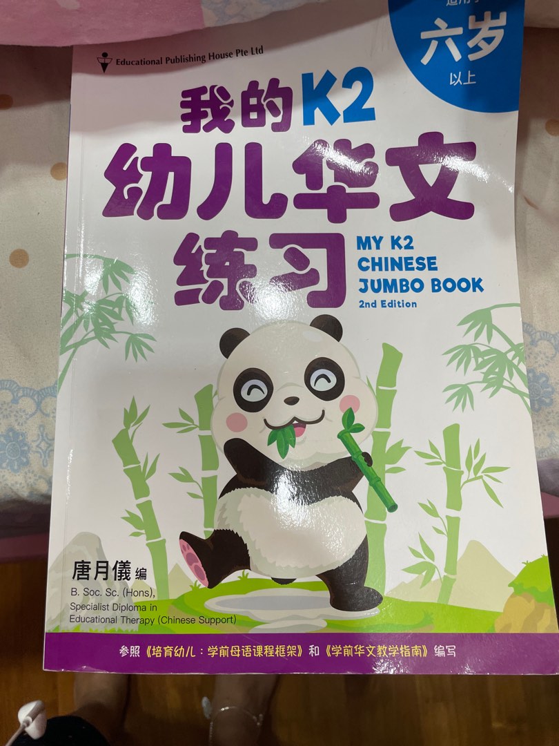 k2 chinese jumbo book, Hobbies & Toys, Books & Magazines, Textbooks on ...