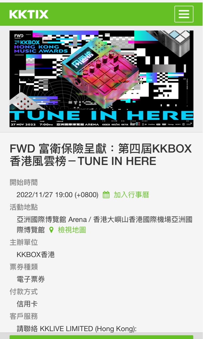 徵第四屆KKBOX香港風雲榜（任何價錢位), 門票＆禮券, 活動門票 - Carousell