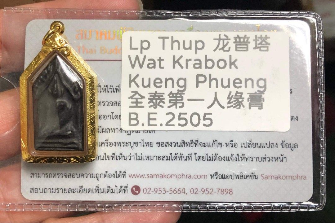Lp thup krun wat krabok kueng phueng, Hobbies & Toys, Memorabilia ...