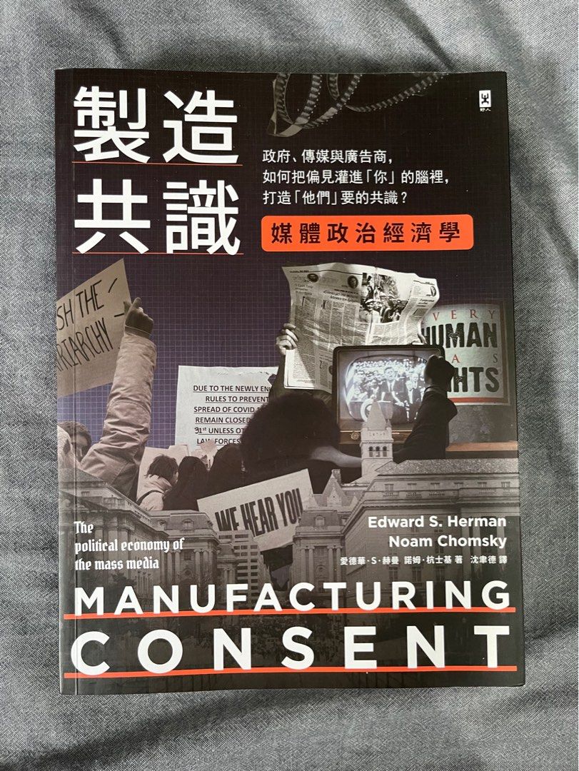Manufacturing Consent 製造共識 （Noam Chomsky), 興趣及遊戲, 書本 & 文具, 教科書 - Carousell