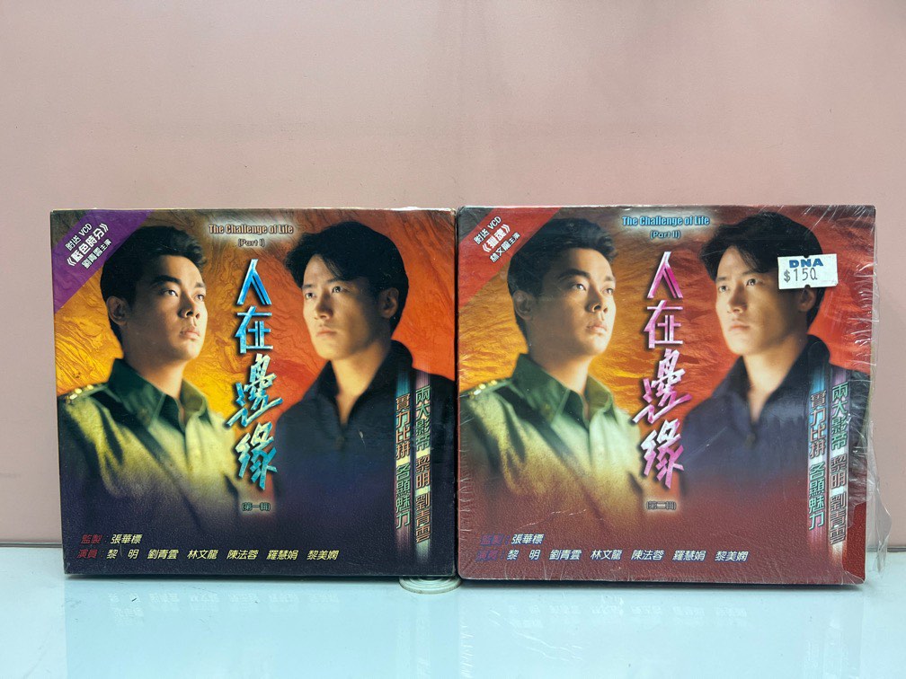 TVB劇集《人在邊緣》全套18碟VCD （主演：黎明/劉青雲/林文龍）粵語對白/中文字, 興趣及遊戲, 音樂、樂器 & 配件, 音樂與媒體 - CD 及 DVD - Carousell