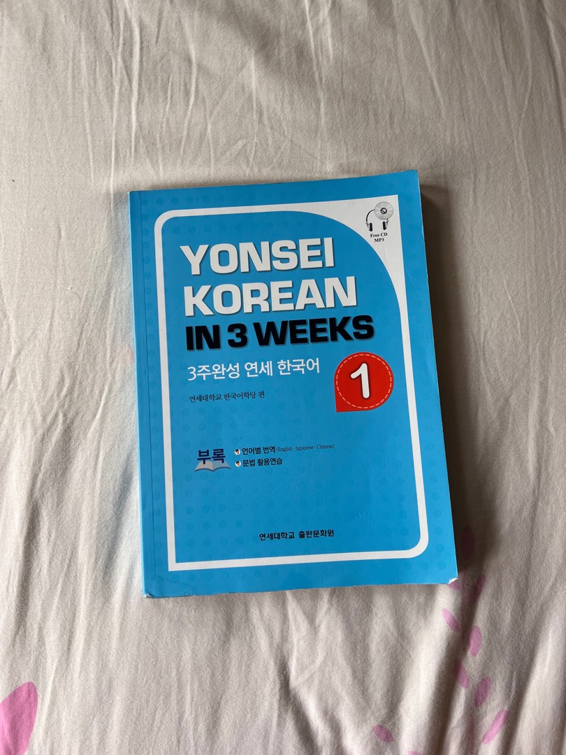 yonsei korean 1, Hobbies & Toys, Books & Magazines, Assessment Books on Carousell