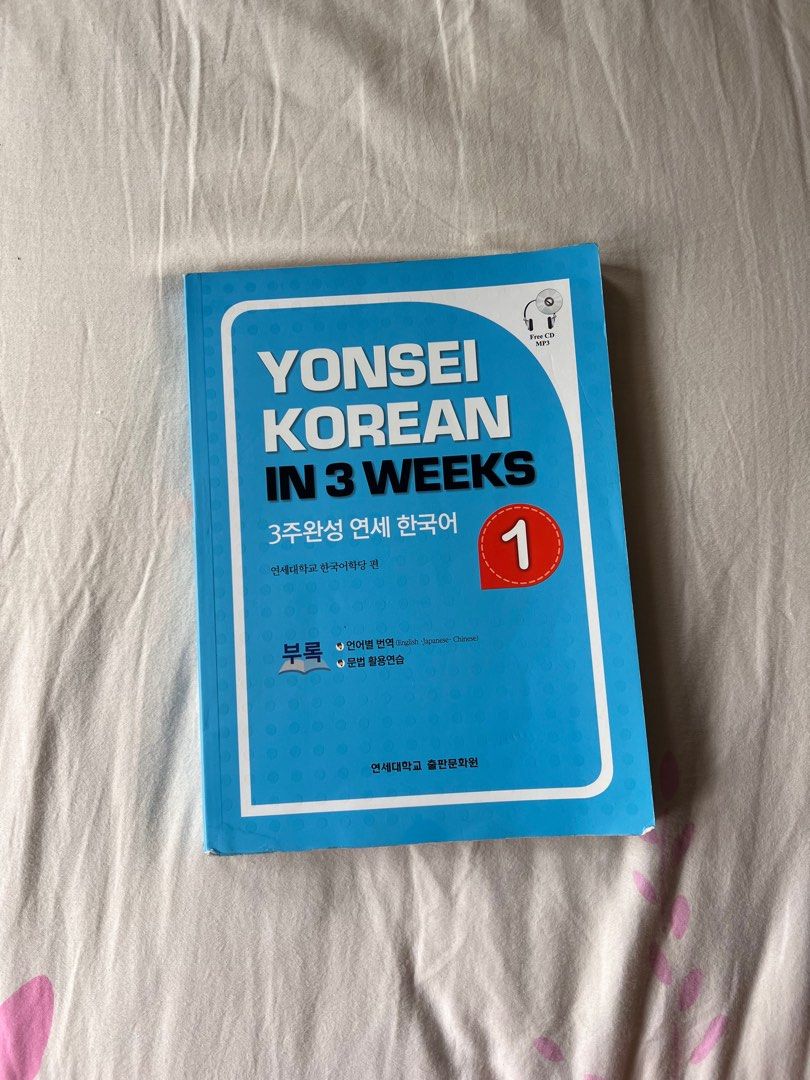 yonsei korean 1, Hobbies & Toys, Books & Magazines, Assessment Books on Carousell